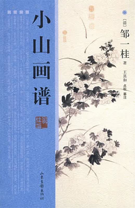 小山画谱【好书，下单速发】
