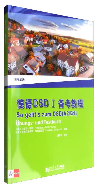 德语DSD I备考教程【好书】