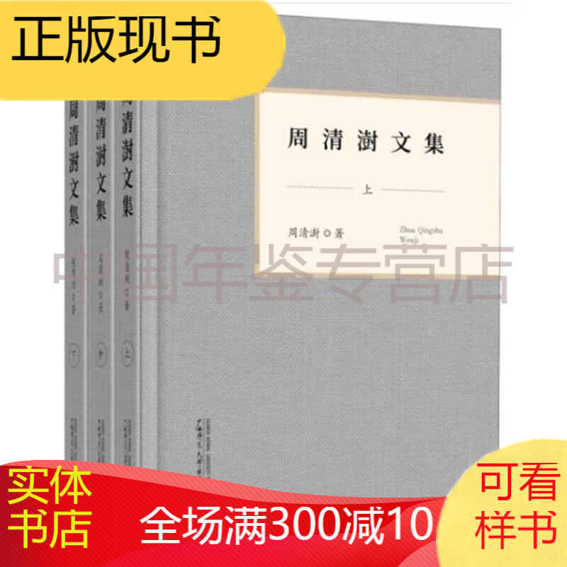 周清澍文集（全3册）