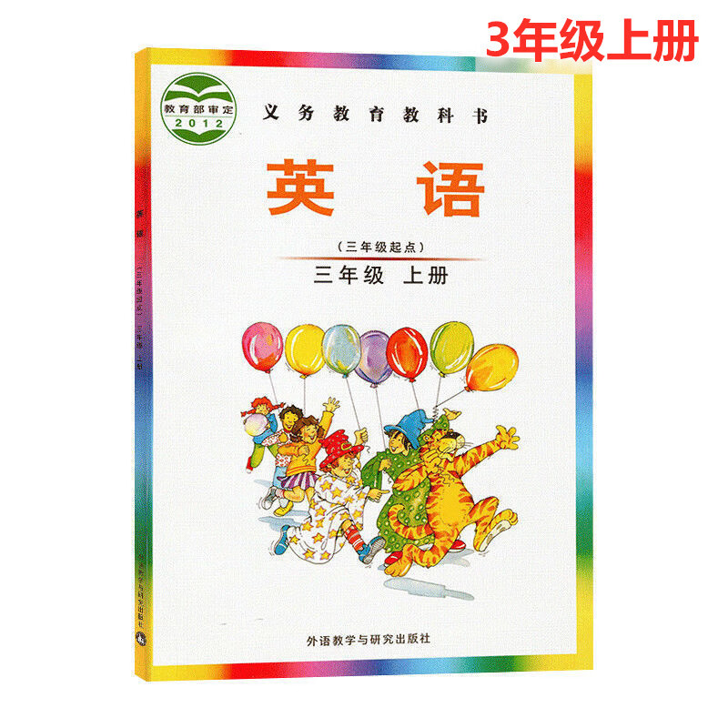2022小学剑桥英语课本3三4四5五6六年级上下册外研版教材学生用书 3年级上册 学生 小学通用
