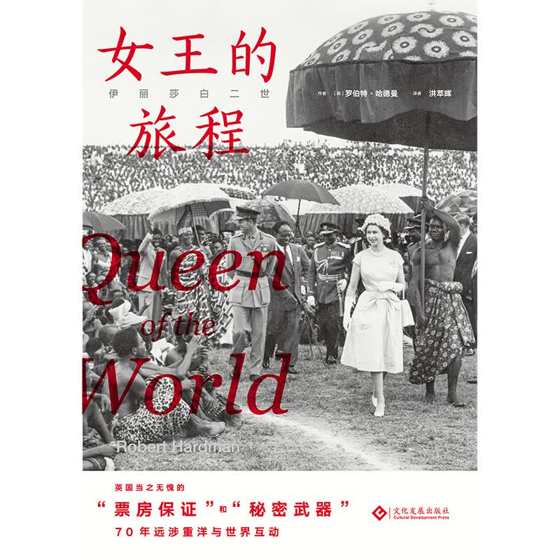 【现货】伊丽莎白二世:女王的旅程