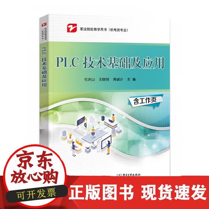 速发 PL技术基础及应用