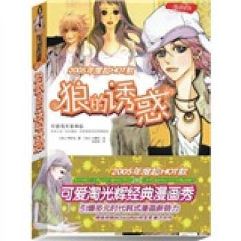 【现货】狼的诱惑