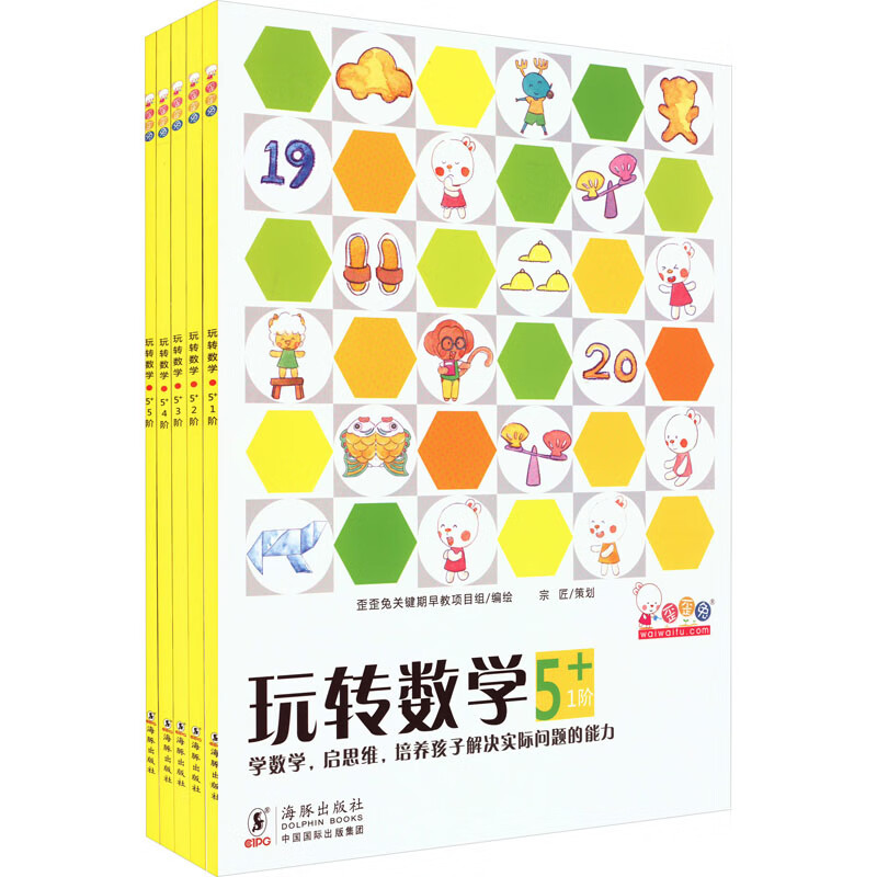 歪歪兔玩转数学·5+(1-5) 歪歪兔关键期早教项目组 绘 书籍 图书