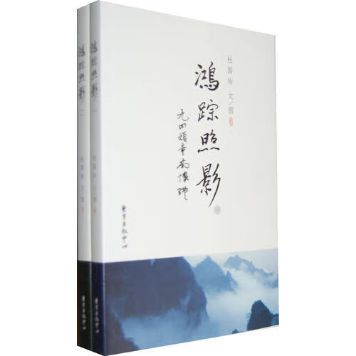 鸿踪照影【好书】