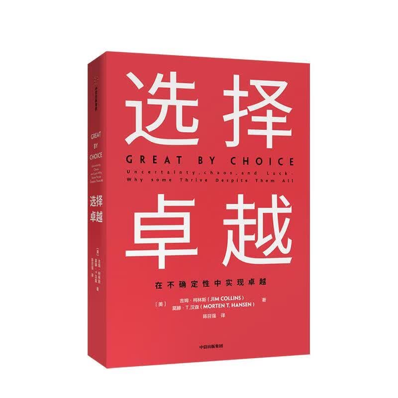 选择卓越