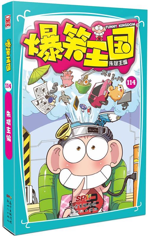 爆笑王国-114【好书，下单速发】