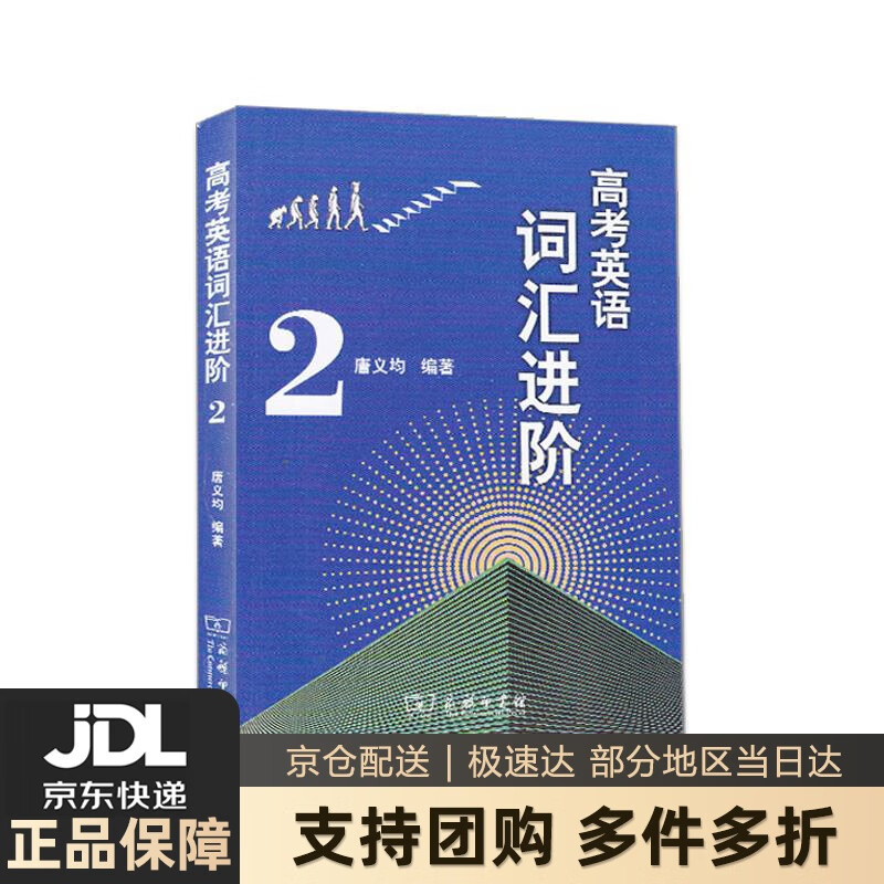 【 送货上门】高考英语词汇进阶2