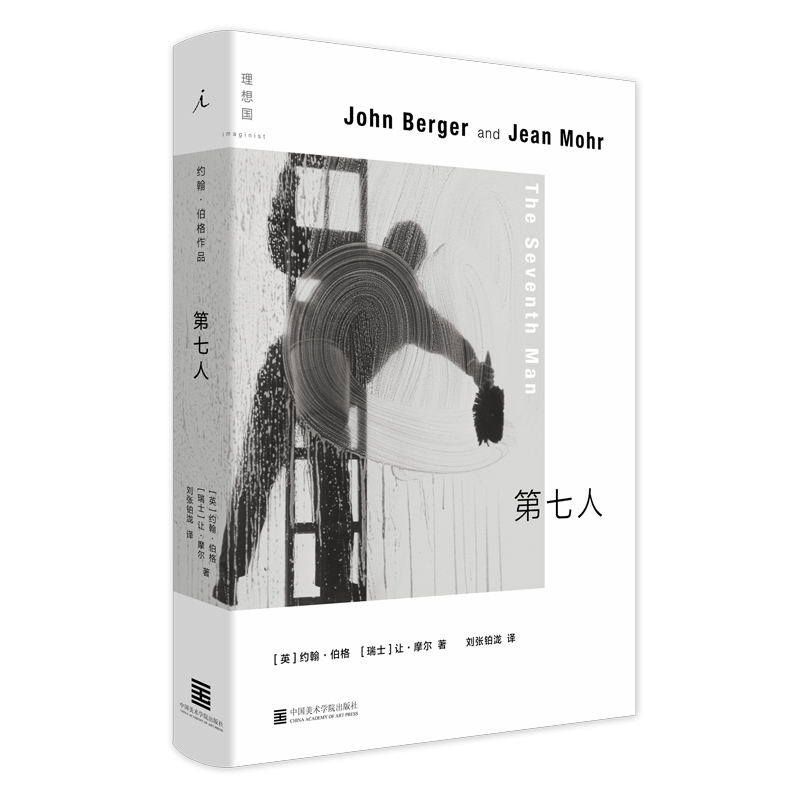 第七人 摄影类书籍 第七人