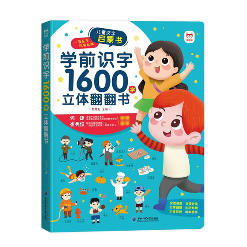 学前识字1600字立体翻翻书 汉字启蒙书