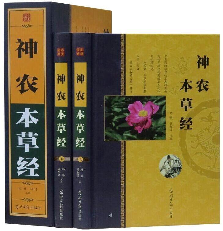 神农本草经【书】