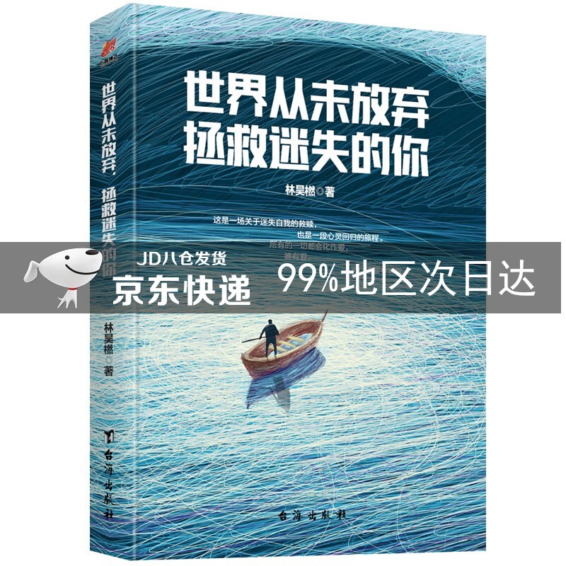 世界从未放弃，拯救迷失的你