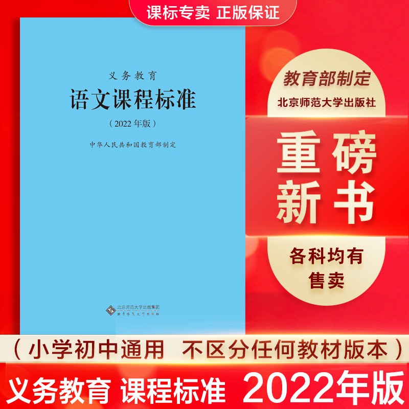 现货【2022年版】新版义务教育课程标准2022年版课例式解读小学语文初中通用教育科学研究院组织编写 徐鹏主编课标解读 适用新课标全国通用不区分教材版本 教育科学出版社 科目自选 【语文】课标2022