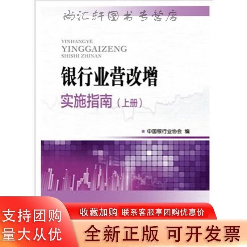 银行业营改增实施指南(上册)中国