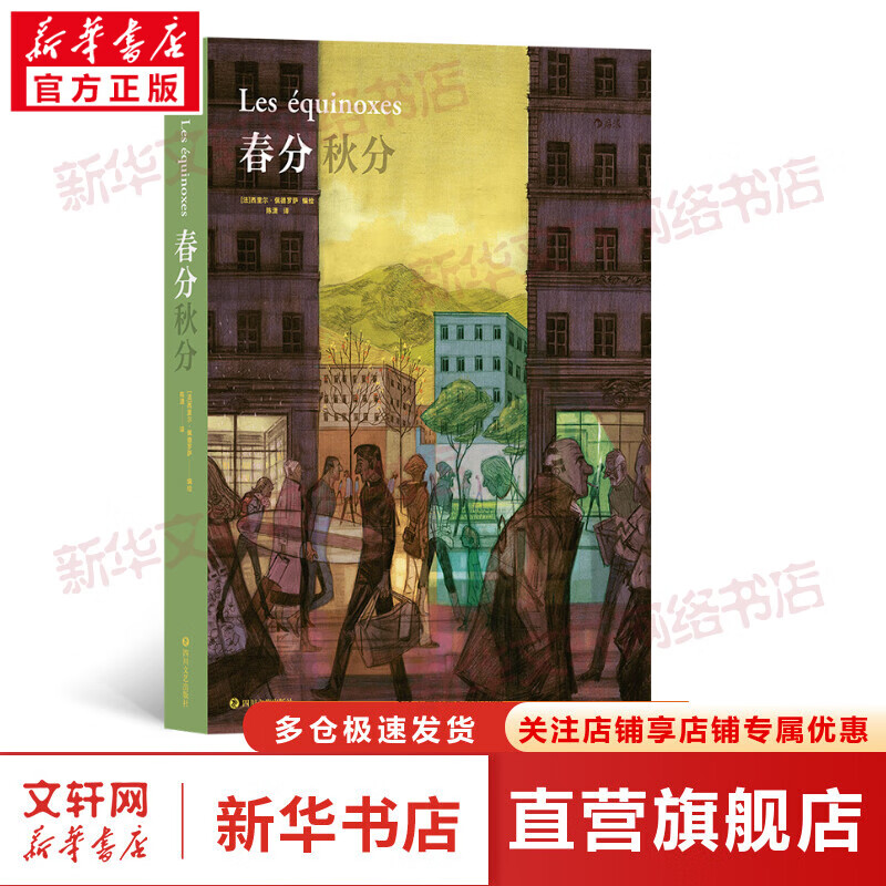 春分秋分 图书