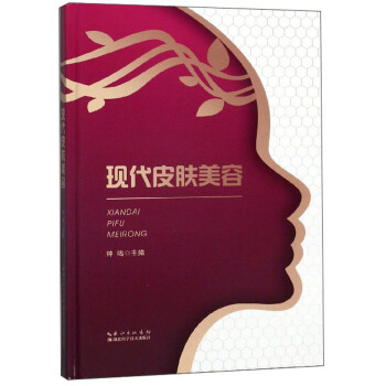 现代皮肤美容 钟鸣