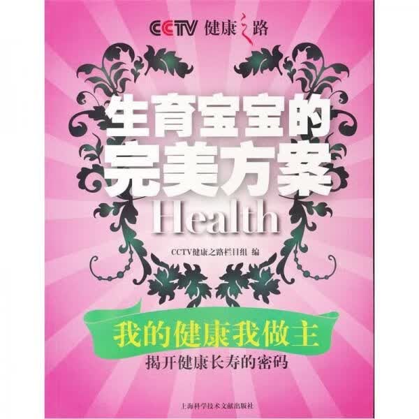 生育宝宝的完美方案