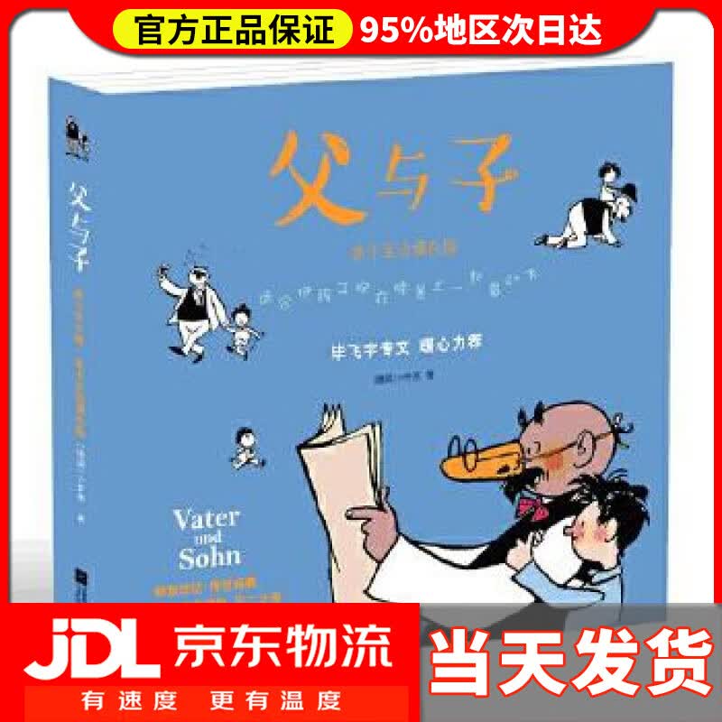 父与子 【德国】卜劳恩