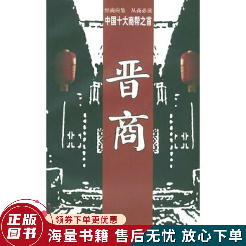 晋商:中国十大商帮之首