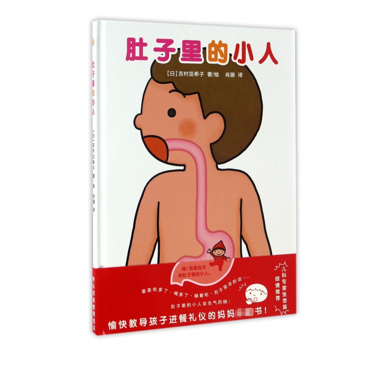 肚子里的小人(精)