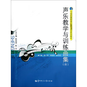 声乐教学与训练曲集