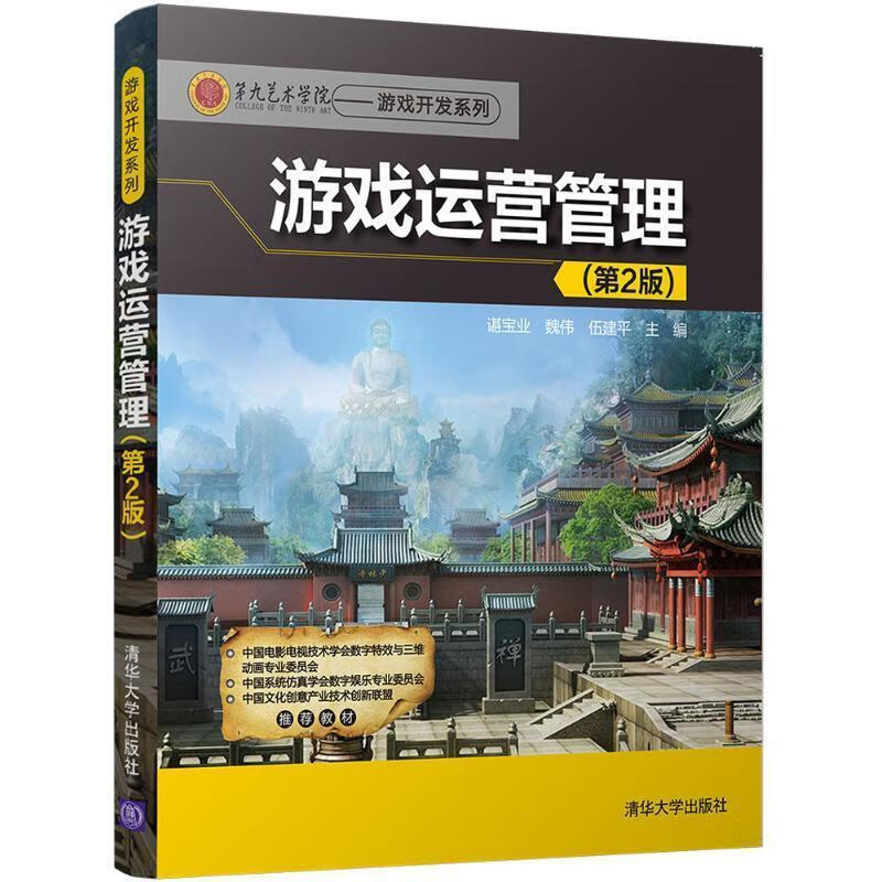 游戏运营管理