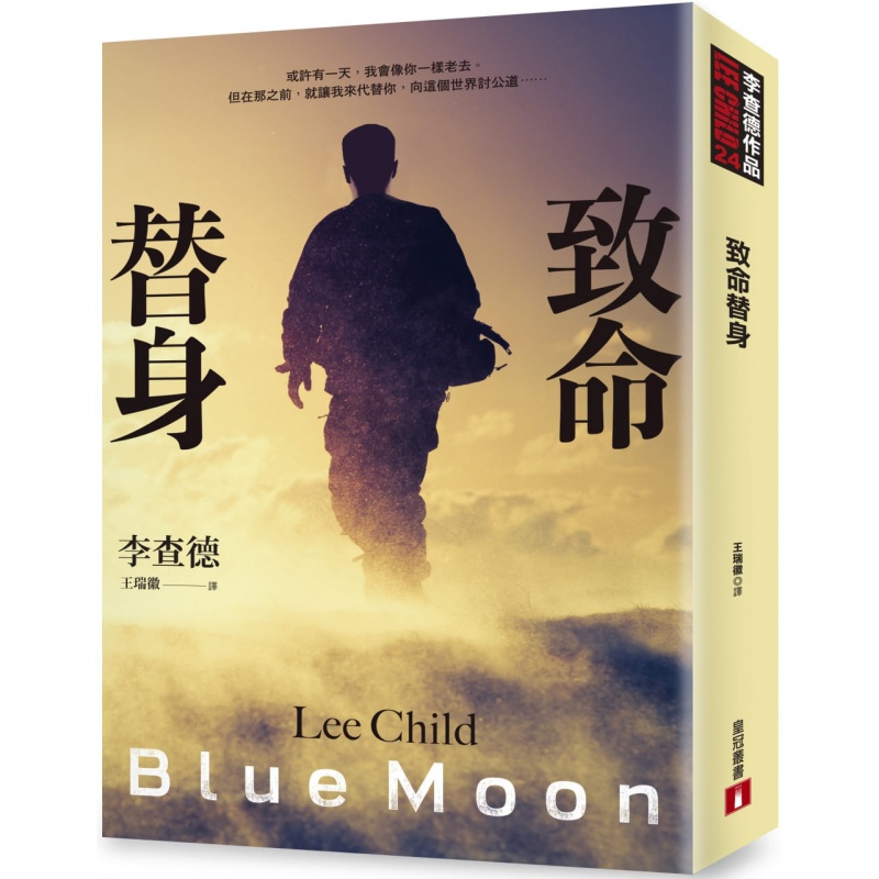 台版 致命替身 李查德 皇冠 动作冒险惊悚文学小说书籍