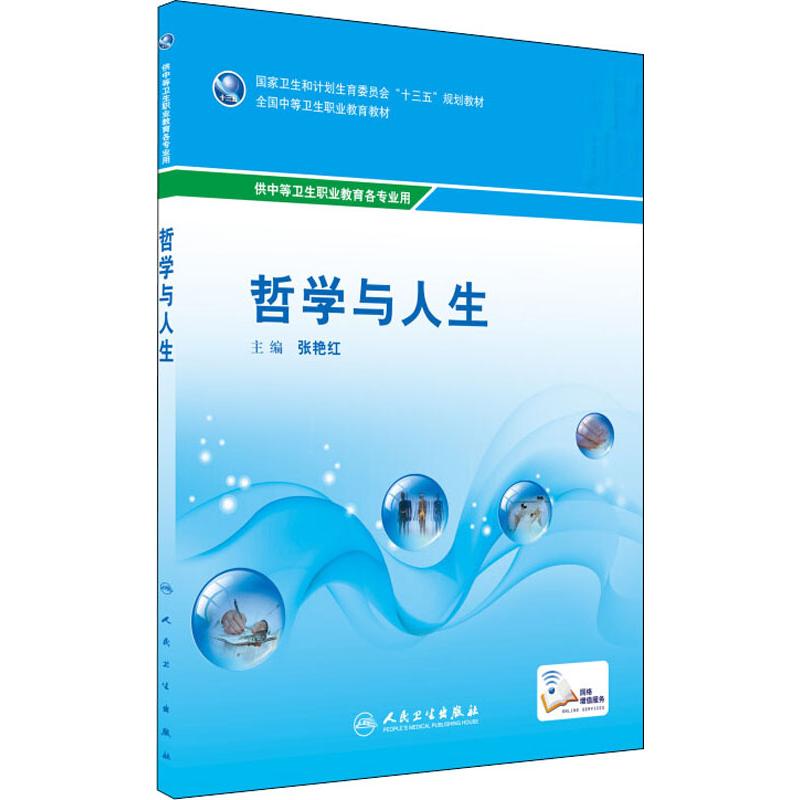 哲学与人生