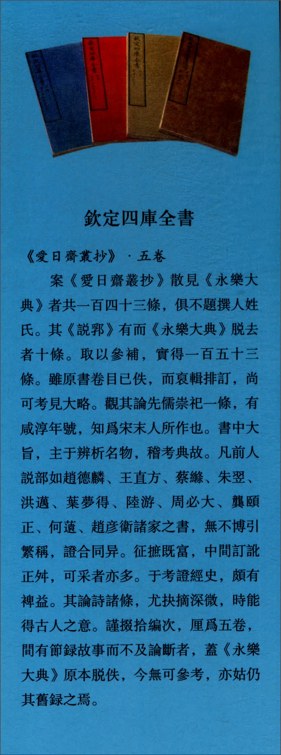 爱日斋丛钞9787514920796