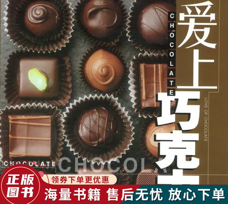 爱上巧克力