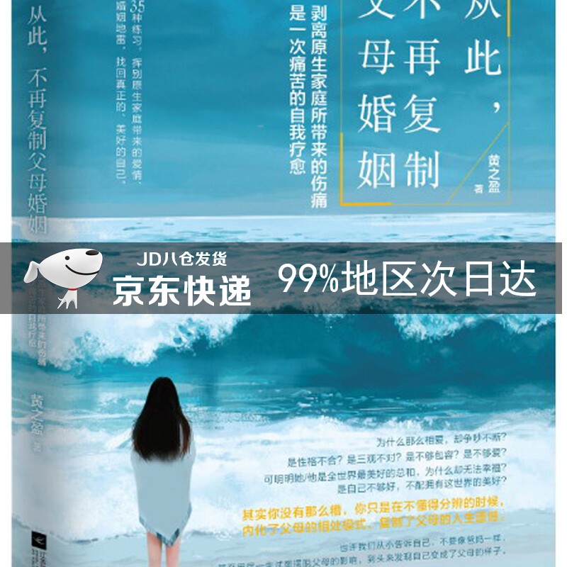 从此，不再复制父母婚姻