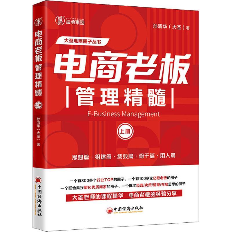 电商老板管理精髓(上)管理 图书