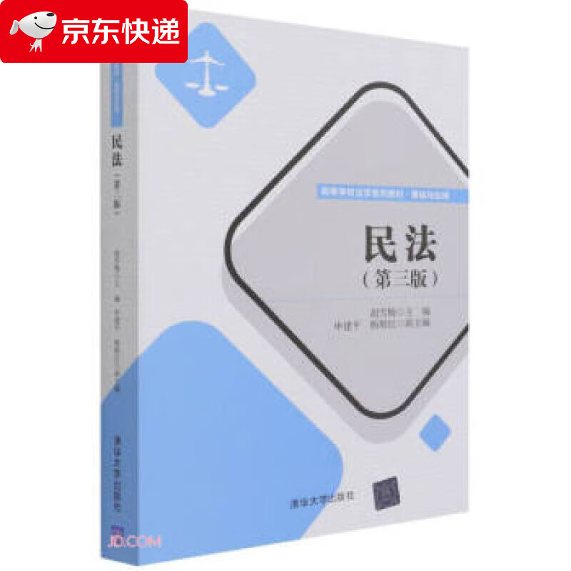 民法 胡雪梅,申建平,杨垠红副 9787302586234