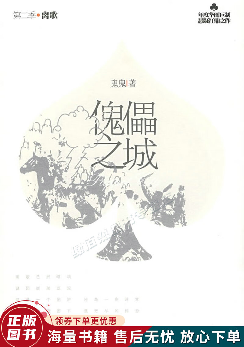 傀儡之城-第二季-离歌