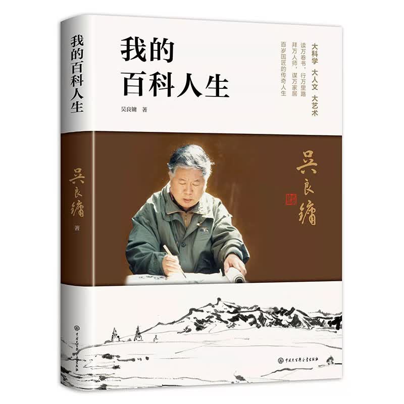 我的百科人生