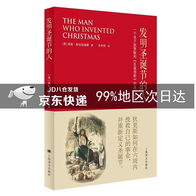 发明圣诞节的人