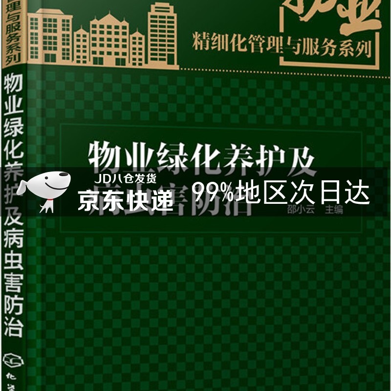 物业绿化养护及病虫害防治