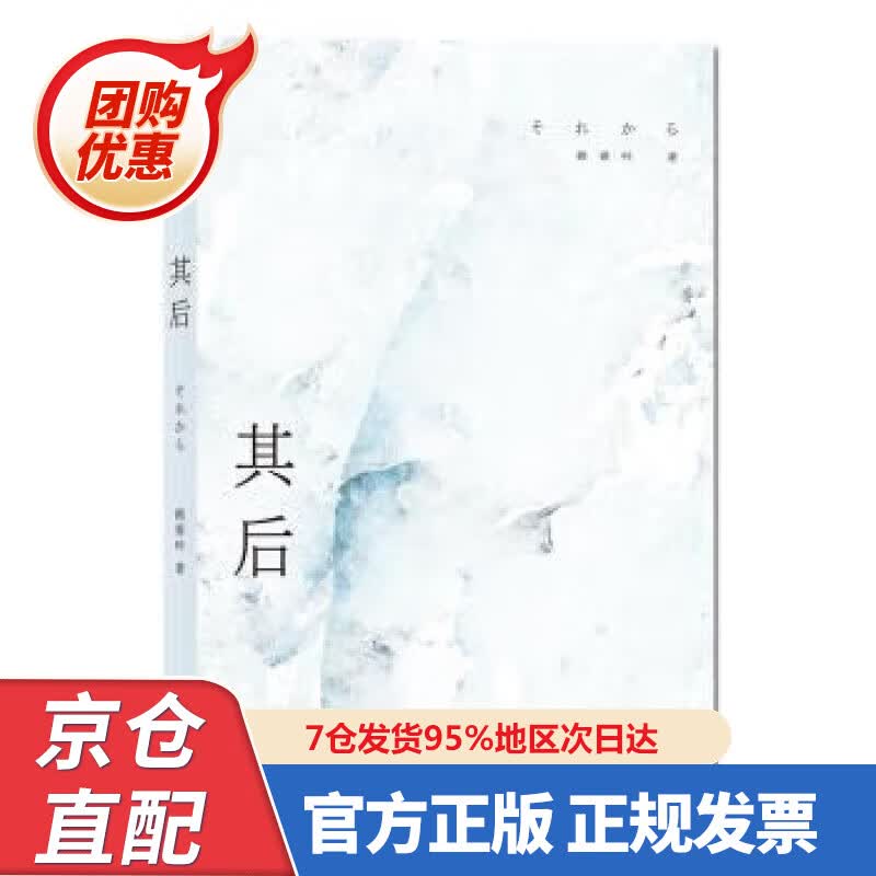 【新书】其后（台湾文学金典奖作品 赖香吟长篇小说） 97872209057 赖香吟 著 四川人民出版社