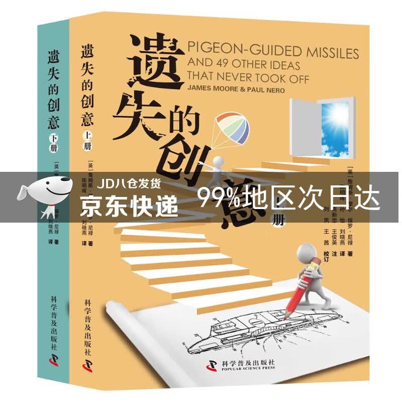 遗失的创意（全2册）