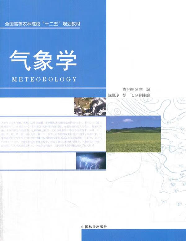 气象学【好书，下单速发】