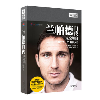 兰帕德自传 完全坦白【现货】