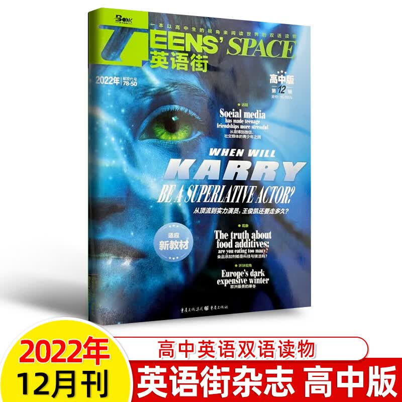 英语街高中版杂志2023年4月（另有123月年1-12月全年订阅可选）中学生高考英文 英语街高中版杂志2022年12月