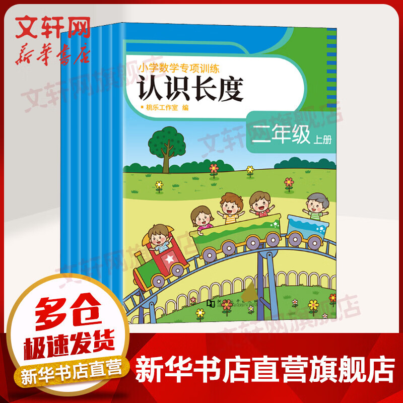2年级上册小学数学专项训练全6册 角的认识+表内乘法+应用题+100以内加减混合运算+认识长度+时间
