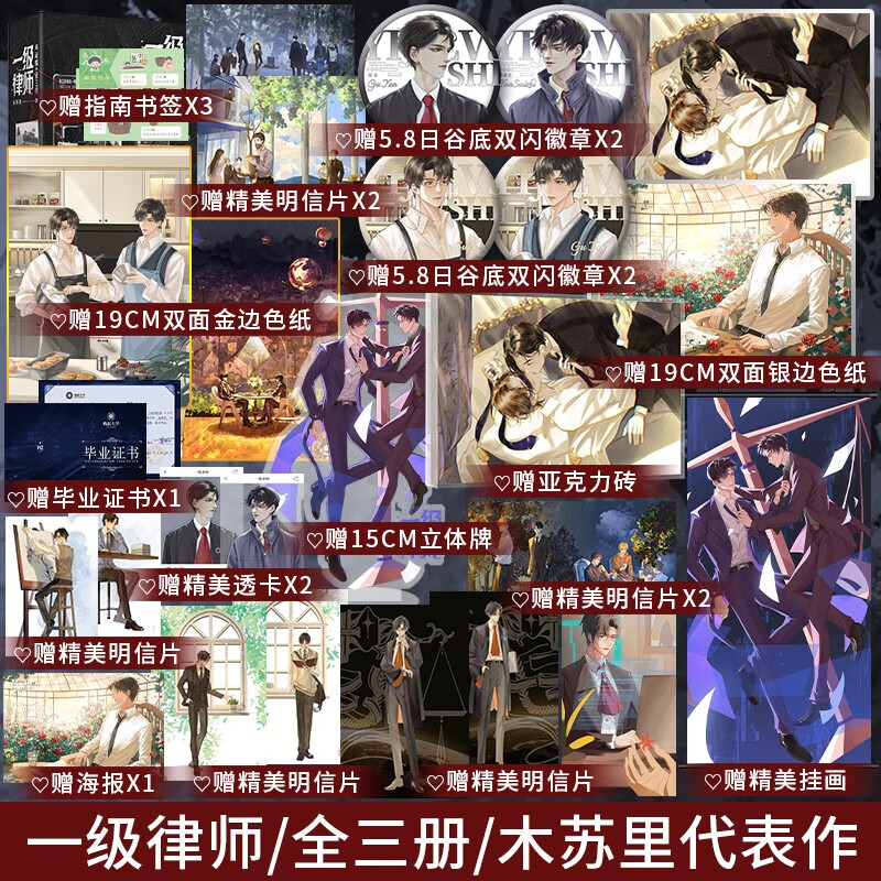 一级律师典藏版全三册 木苏里著 小说