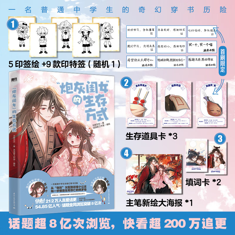 炮灰闺女的生存方式 快看人气国漫画 乌里丑丑暴君闺女五岁半原著改编 养成萌系甜宠 悲催公主叶七七VS冷血父君夜姬尧 磨铁图书书籍