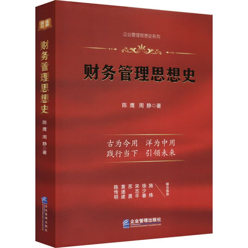财务管理思想史 图书