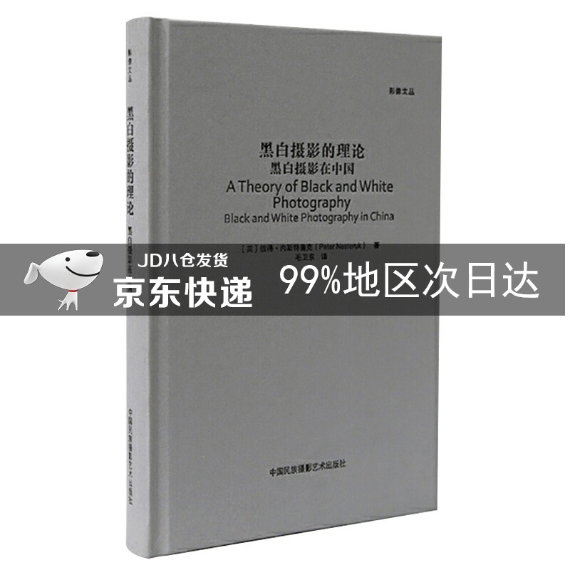 黑白摄影的理论：黑白摄影在中国
