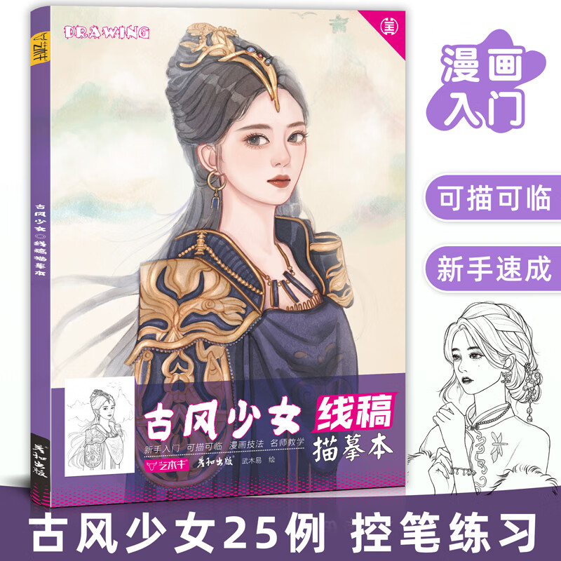 古风少女线稿描摹本控笔训练漫画动漫人物绘画教程书临摹画册图片素材簪子女装手绘图谱插画素描减压填涂色书