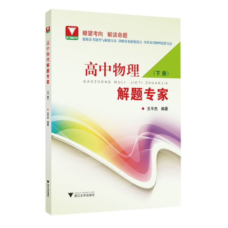 高中物理解题专家(下)