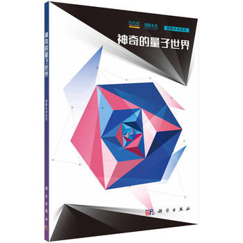 神奇的量子世界 湖北